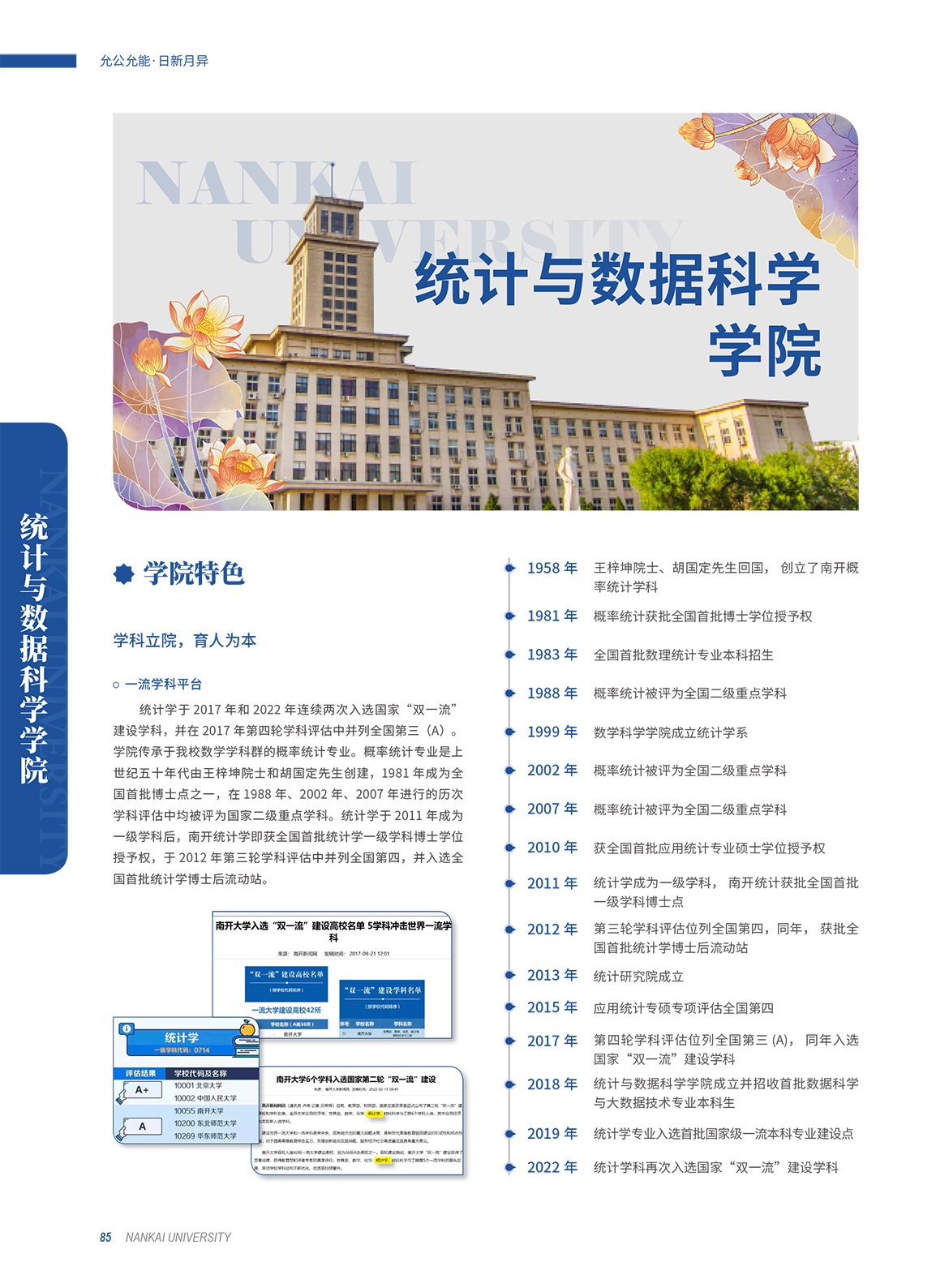 统计与数据科学学院|南开大学本科招生网