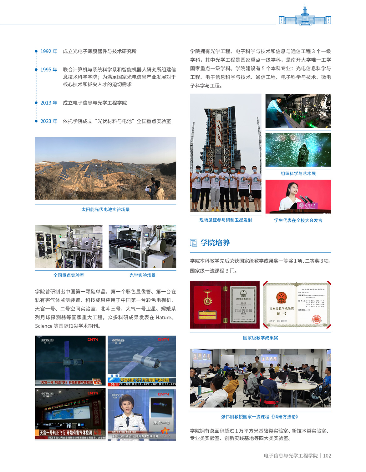 电子信息与光学工程学院|南开大学本科招生网