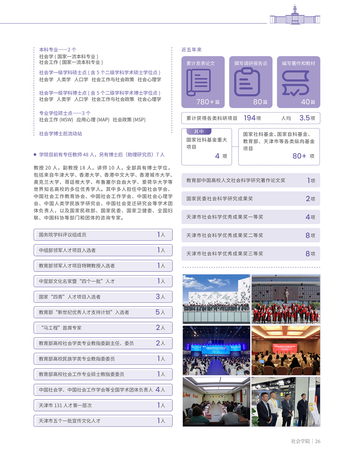 社会学院|南开大学本科招生网
