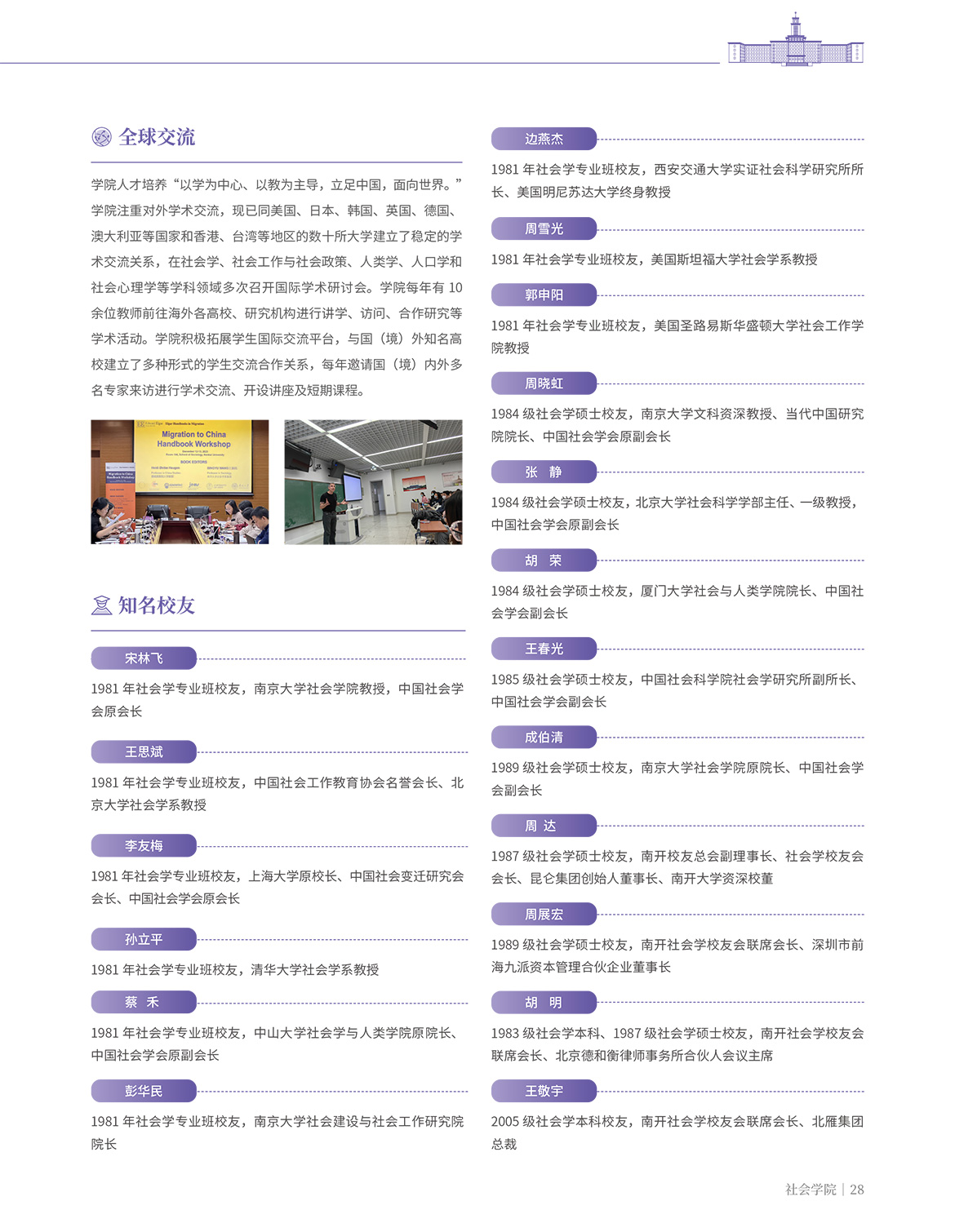 社会学院|南开大学本科招生网