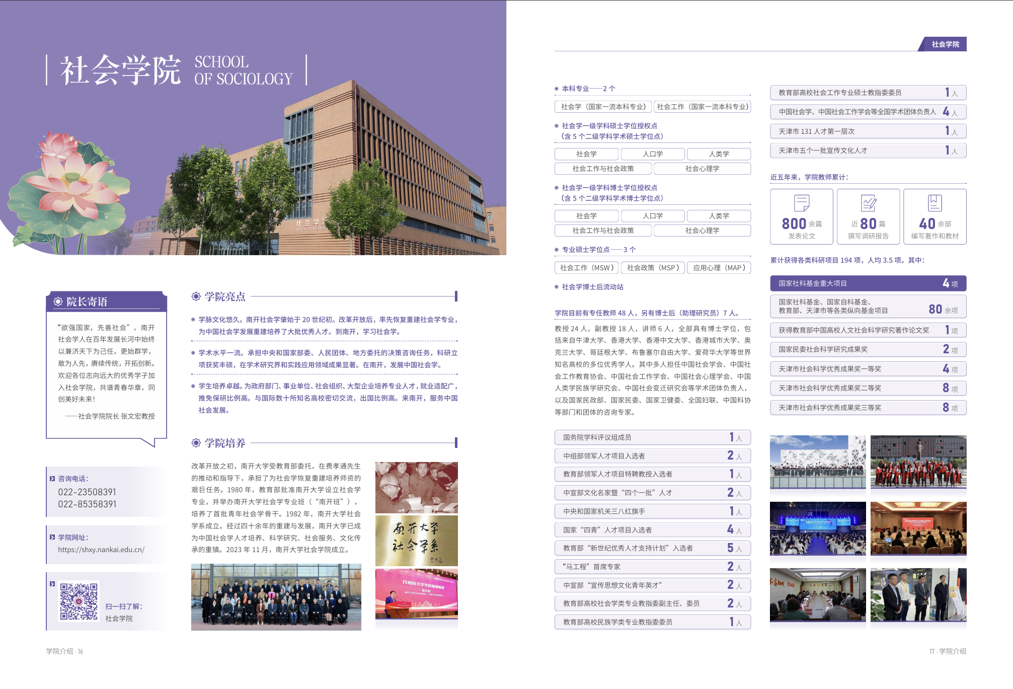 社会学院|南开大学本科招生网