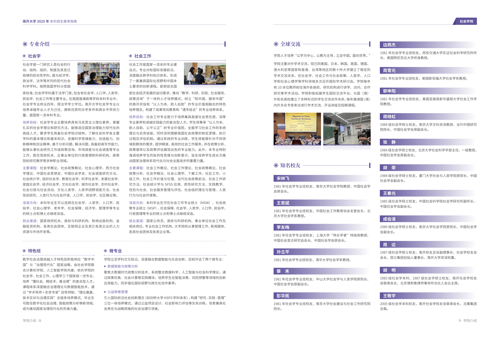 社会学院|南开大学本科招生网