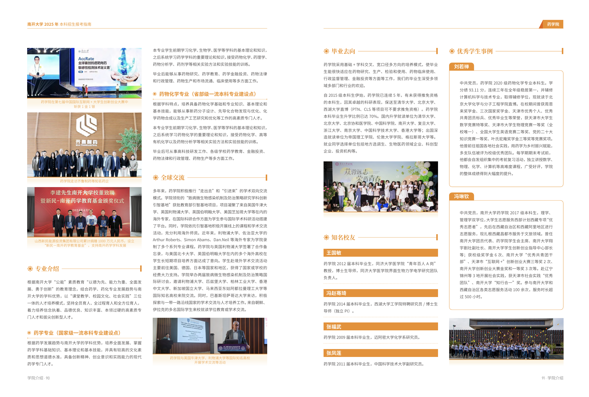 药学院|南开大学本科招生网